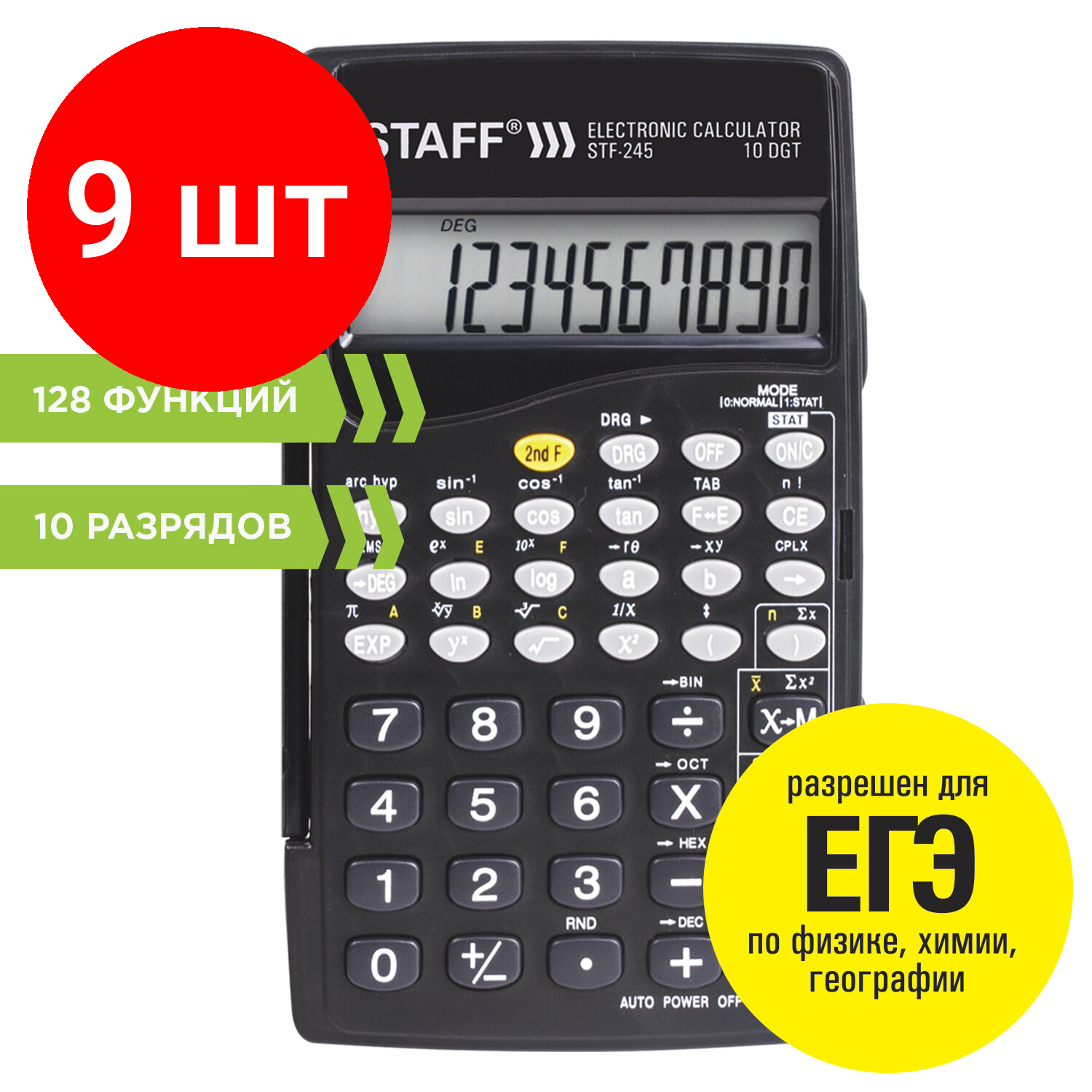 Комплект 9 шт, Калькулятор инженерный STAFF STF-245, компактный (120х70 мм), 128 функций, 10 разрядов, 250194