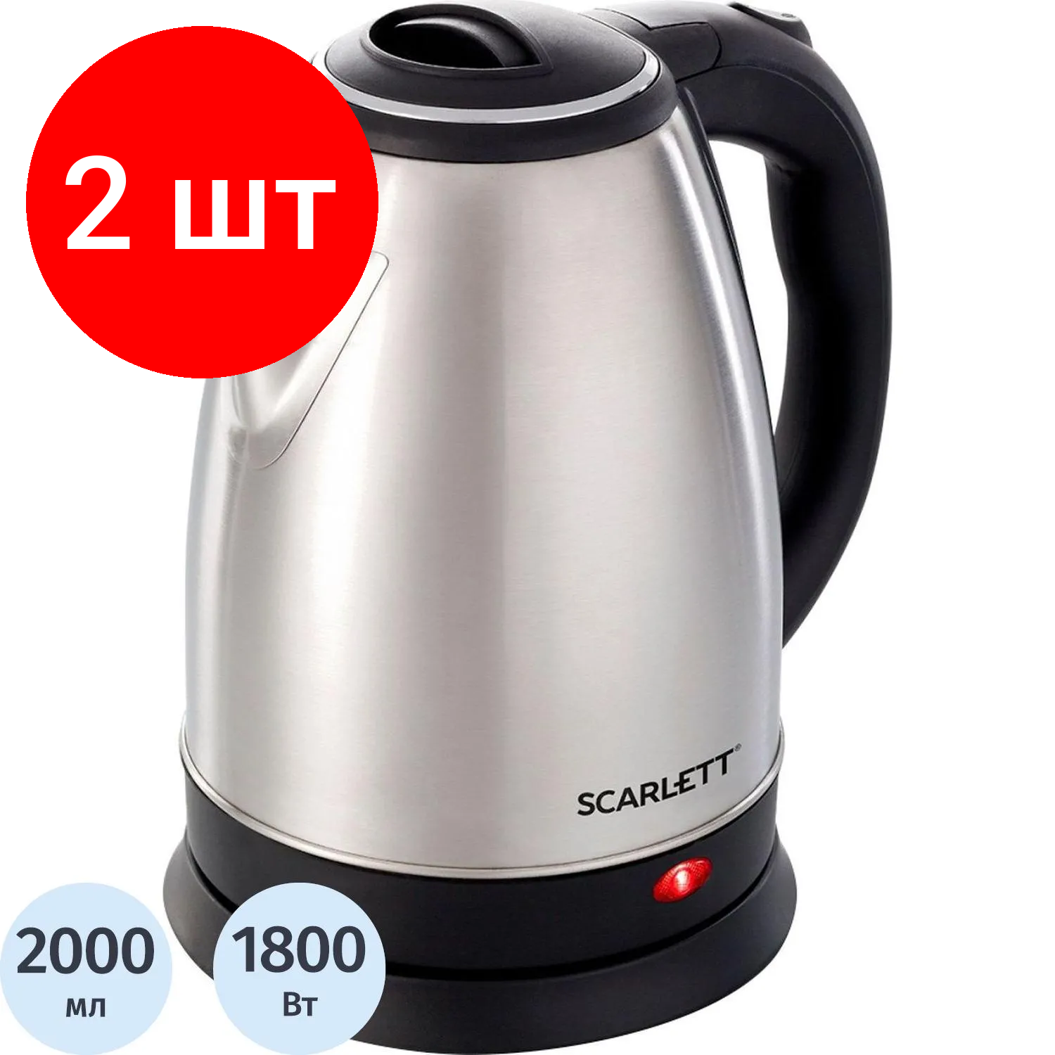 Комплект 2 штук, Чайник Scarlett SC-EK21S26, 2л, 1800Вт, (серебристый)