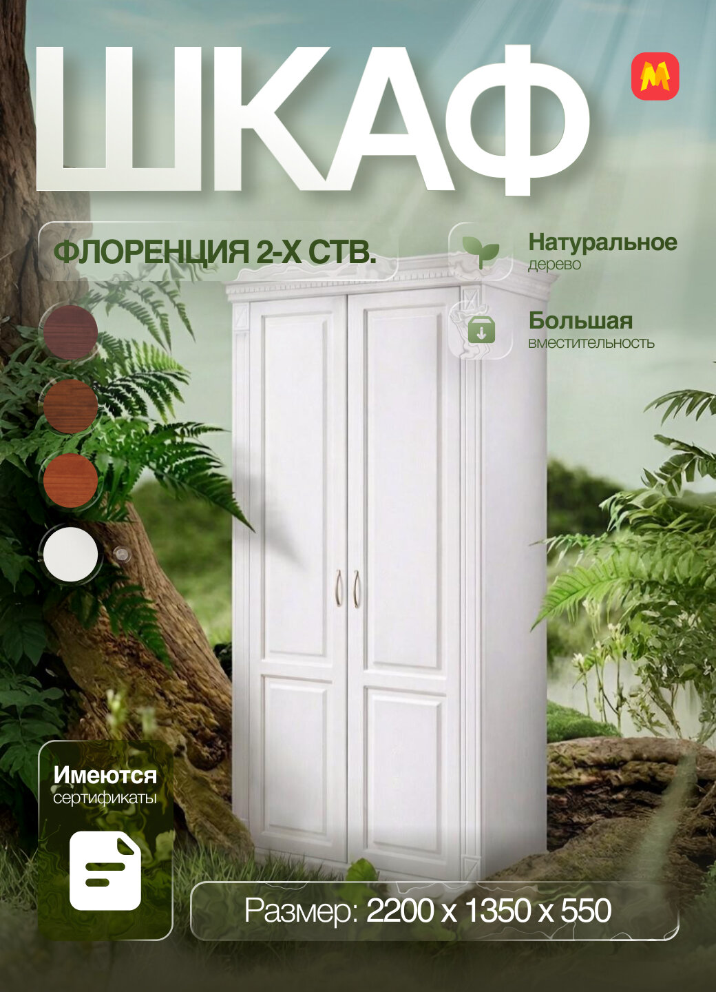 Шкаф 2-х створчатый Флоренция-1 (полка, штанга) из массива сосны, ВхШхГ(мм): 2200x1000x550, цвет: белая эмаль