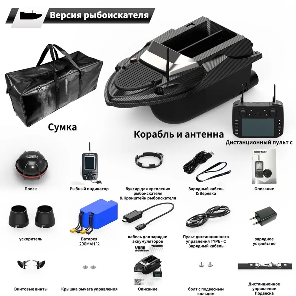 Прикормочный кораблик V080