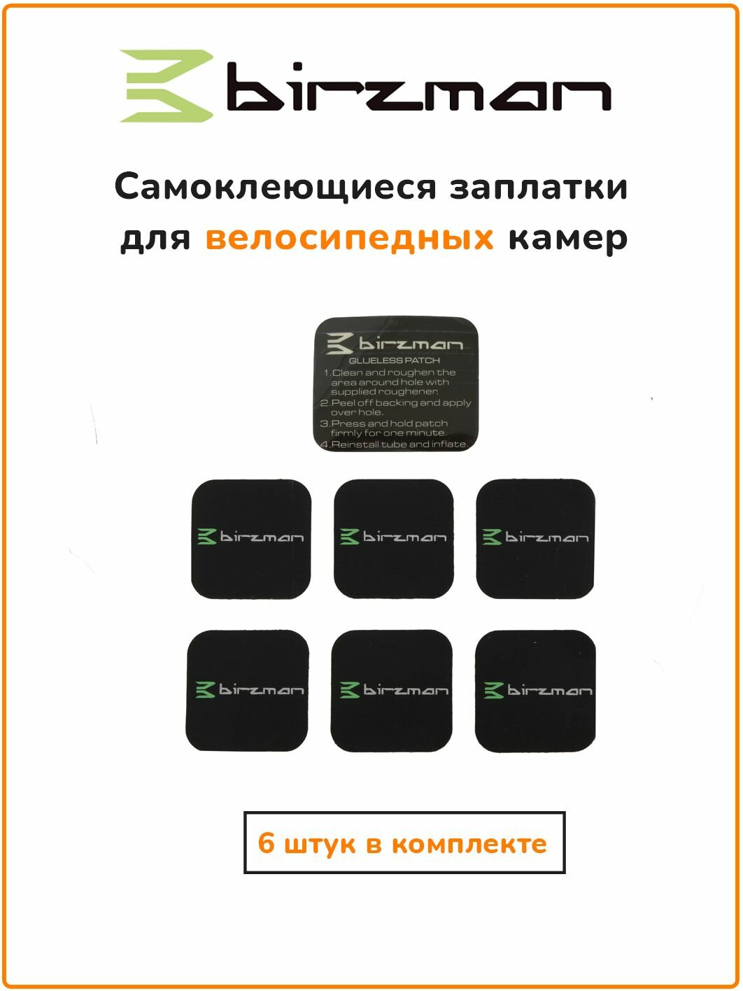 Самоклеющиеся заплатки для камер Birzman Feextube 6 шт.