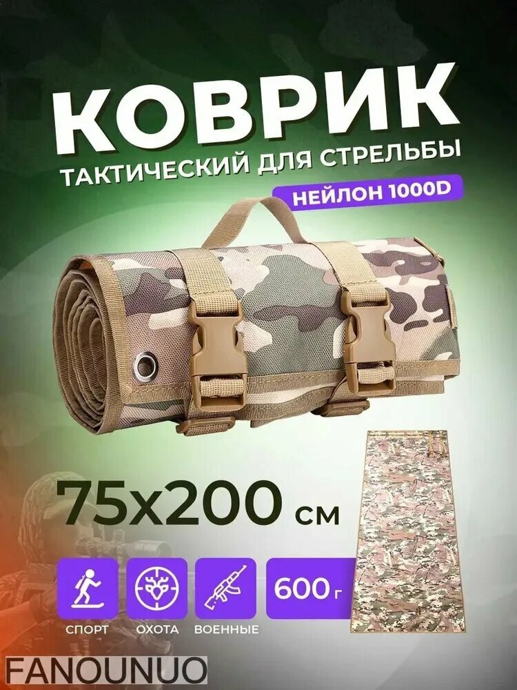 Коврик тактический для стрельбы, для охоты складной MOLLE