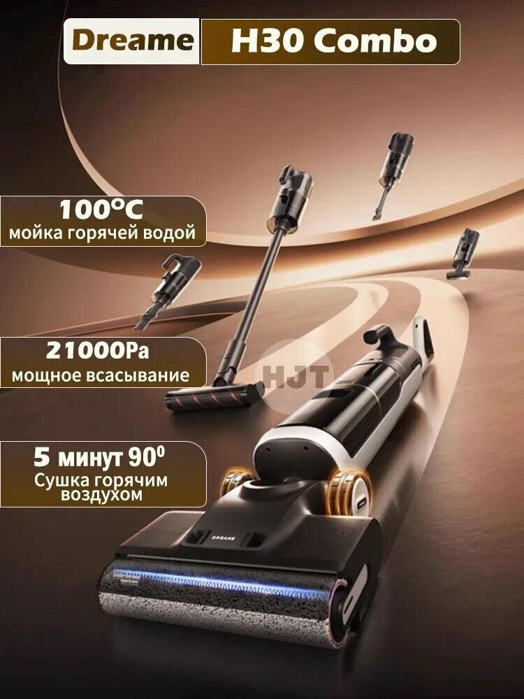 Вертикальный пылесос беспроводной Dreame H30 COMBO