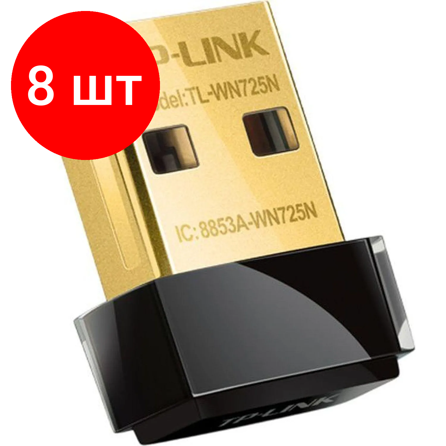 Комплект 8 штук, Сетевой адаптер WiFi TP-Link TL-WN725N USB 2.0