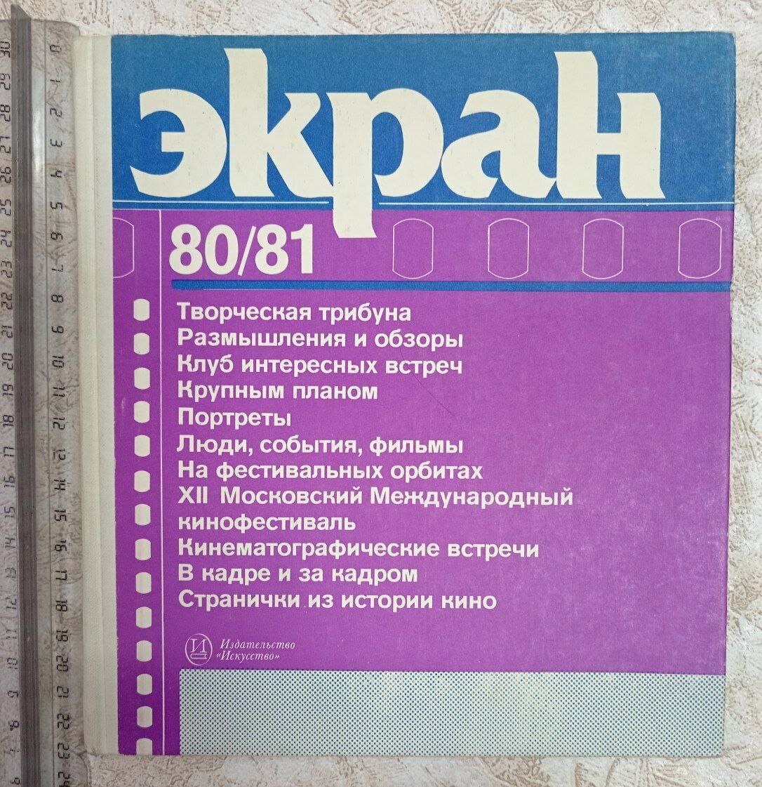 Экран 80/81