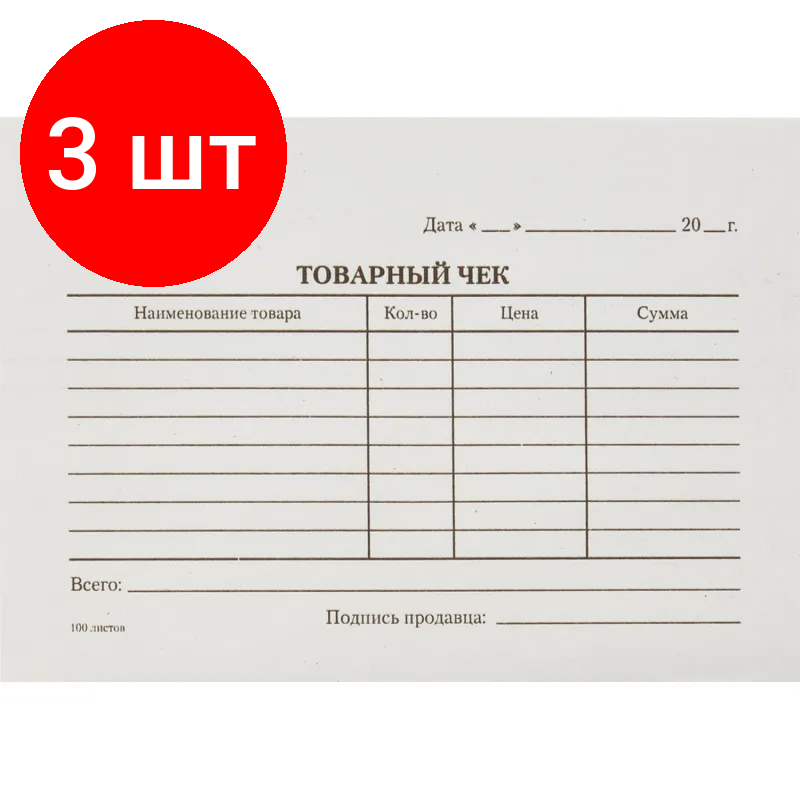 Комплект 3 упаковок, Бланк Товарный чек (5кн. х100л.) офсет