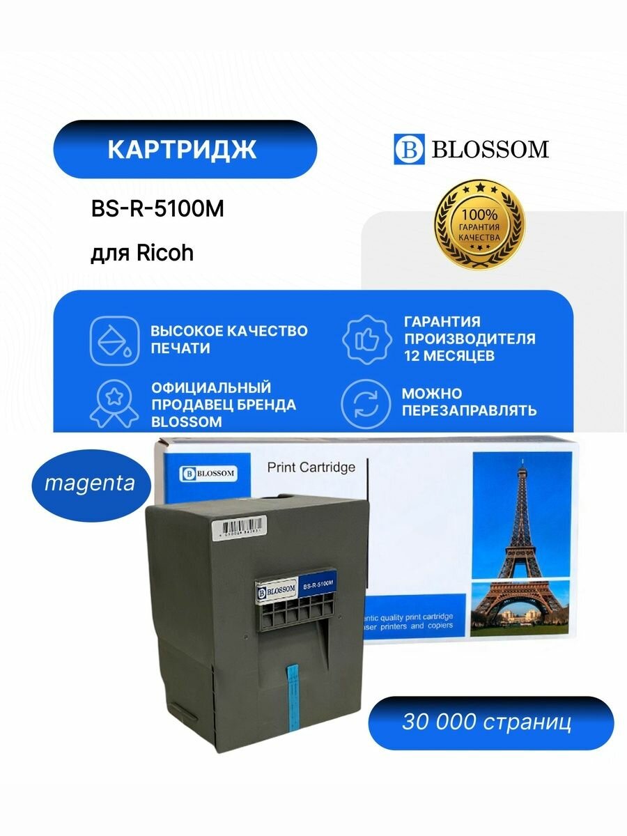 Тонер-картридж Ricoh tуре 5100 для Pro C5100S/5110S0, M, 30K, Blossom
