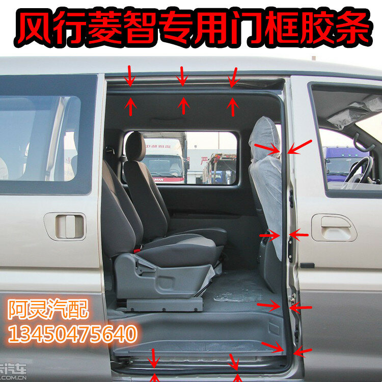 Средняя дверная уплотнительная лента для Dongfeng Fengxing Lingo M5 17-22 модель