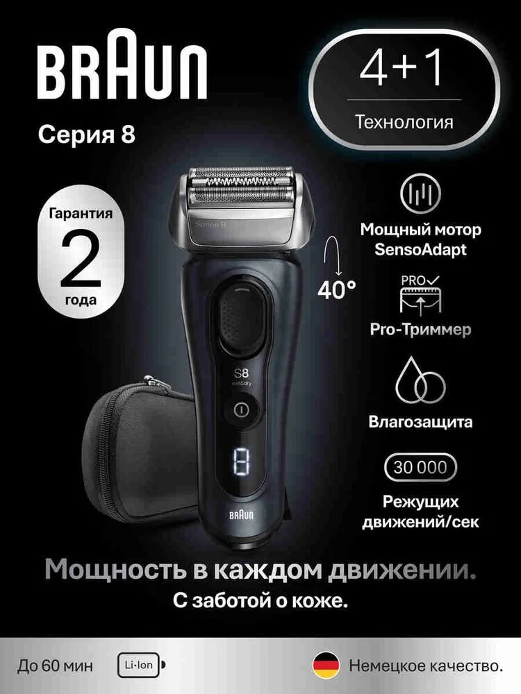 Braun Электробритва Серия 8 8603s, черный