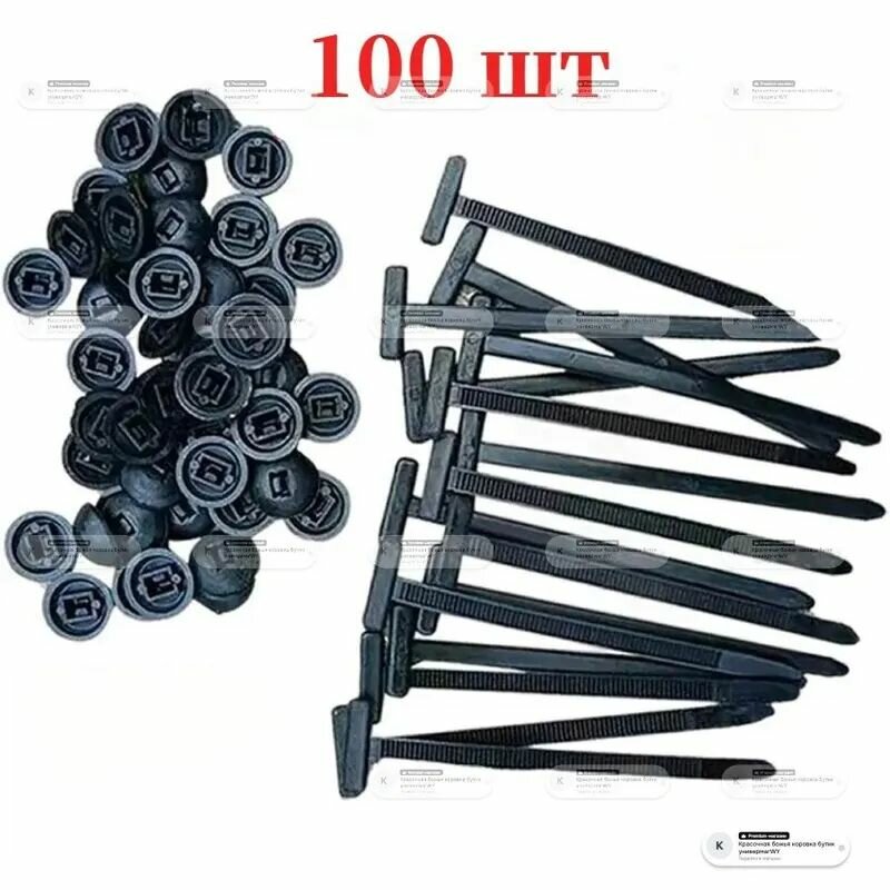 Болты, гайки, хомуты, стяжки, 90 мм, 50 шт.