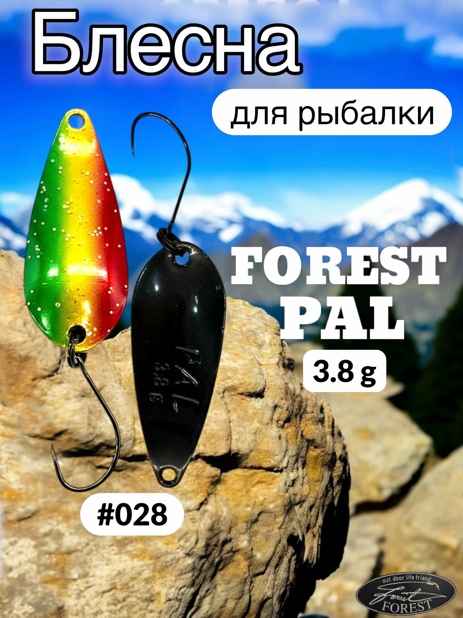 Блесна На Форель FOREST PAL, 3,8гр. цвет 028 микроколебалка, форелевые колебалки, ультралайт для спиннинга-щуку, красноперку, хариус, окунь