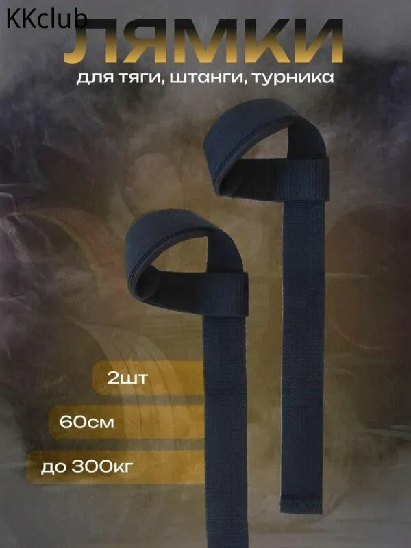 Лямки для тяги