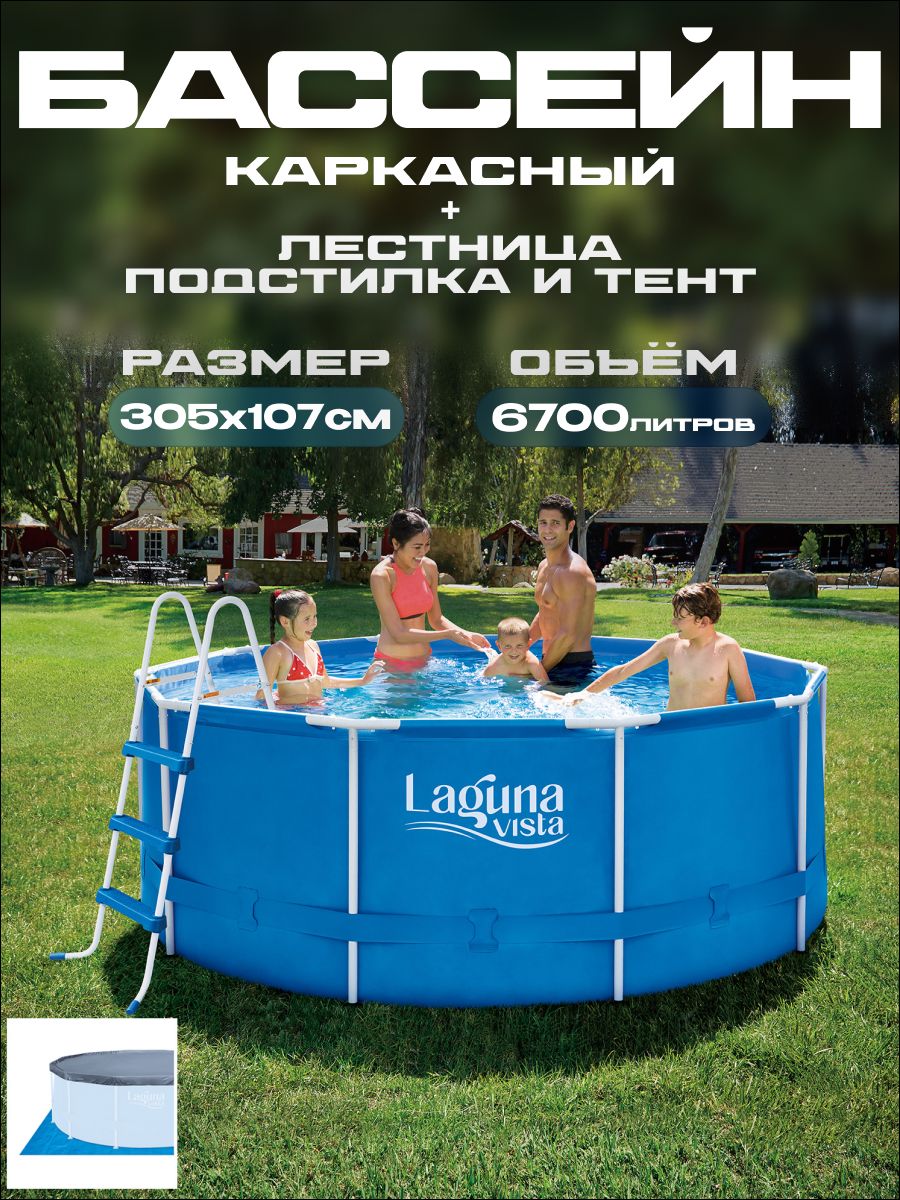 Бассейн каркасный 305х106см Laguna Vista Р20-1042-Z