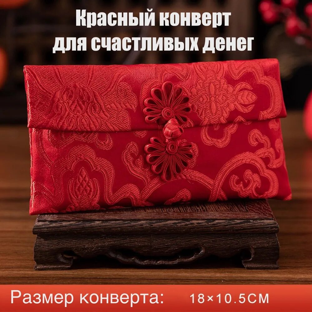 Красный конверт для денег из парчи лягушкаКрасный конверт для денег из парчи лягушка