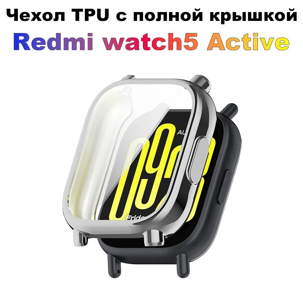 Защитный чехол из TPU для Redmi Watch 5 Active, Мягкий защитный чехол-бампер