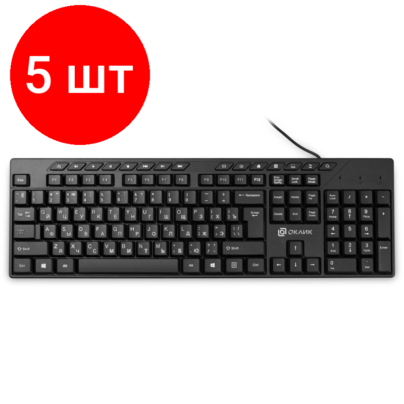 Комплект 5 штук, Клавиатура Oklick 125M черный USB Multimedia (1678108)