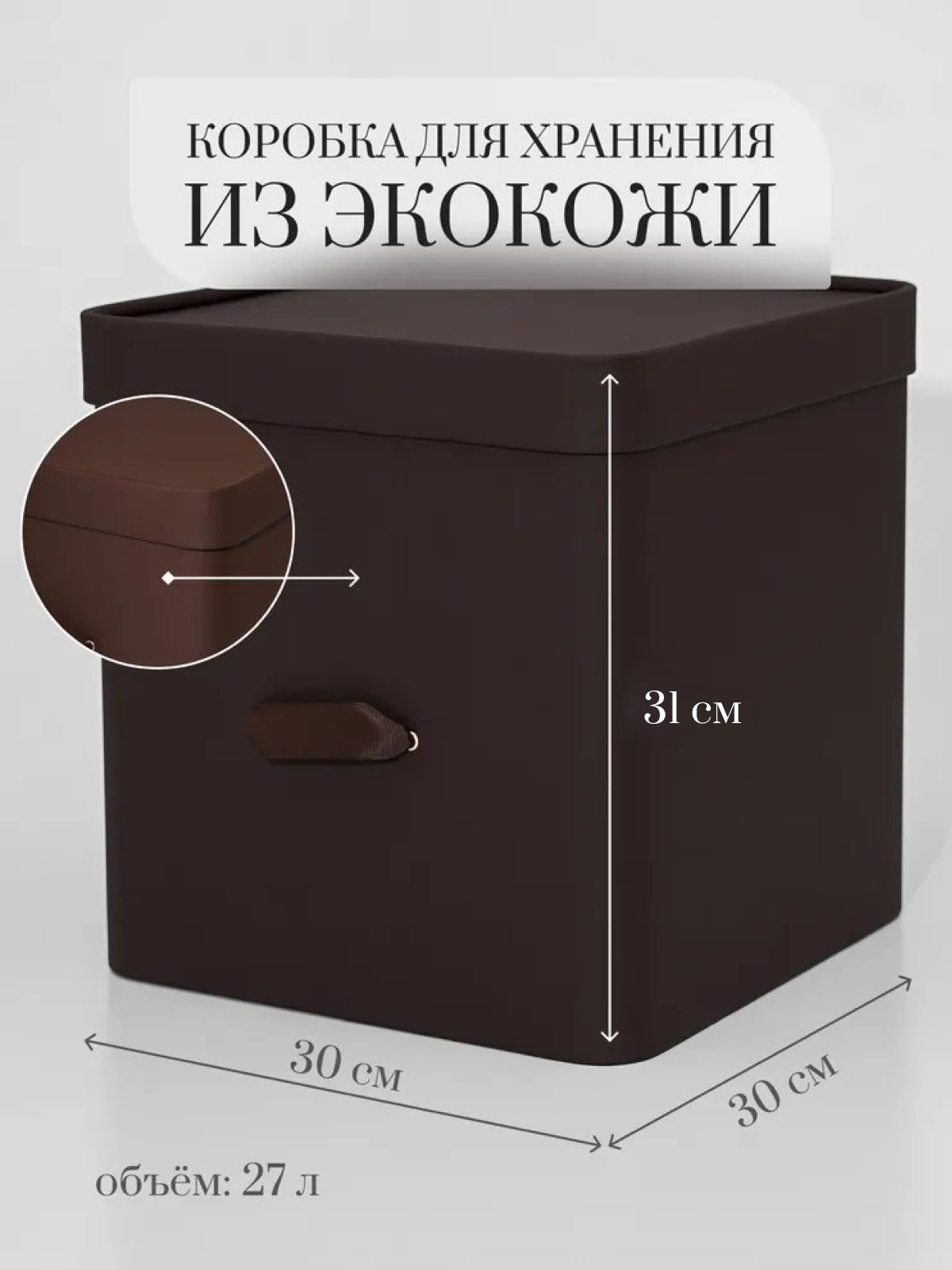 Коробка для хранения Rompicato "Cube L", экокожа, коричневая, 30x30x30см