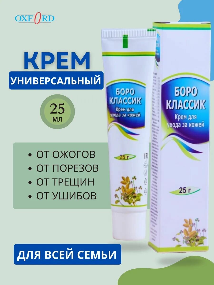 Крем Боро заживляющий для тела рук ног