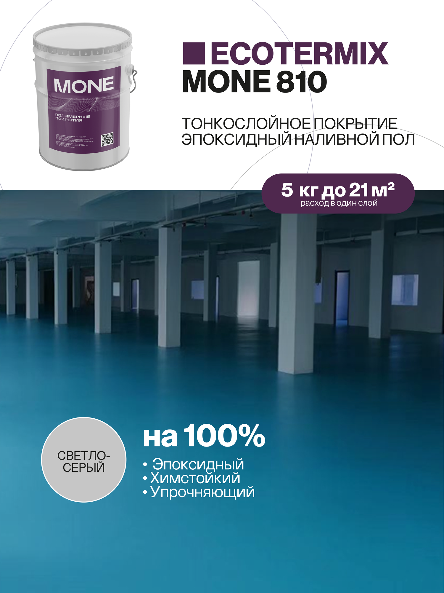 Наливной эпоксидный пол, легко наносить тонкими слоями, для дома, дачи, гаража, склада, светло-серый 5 кг