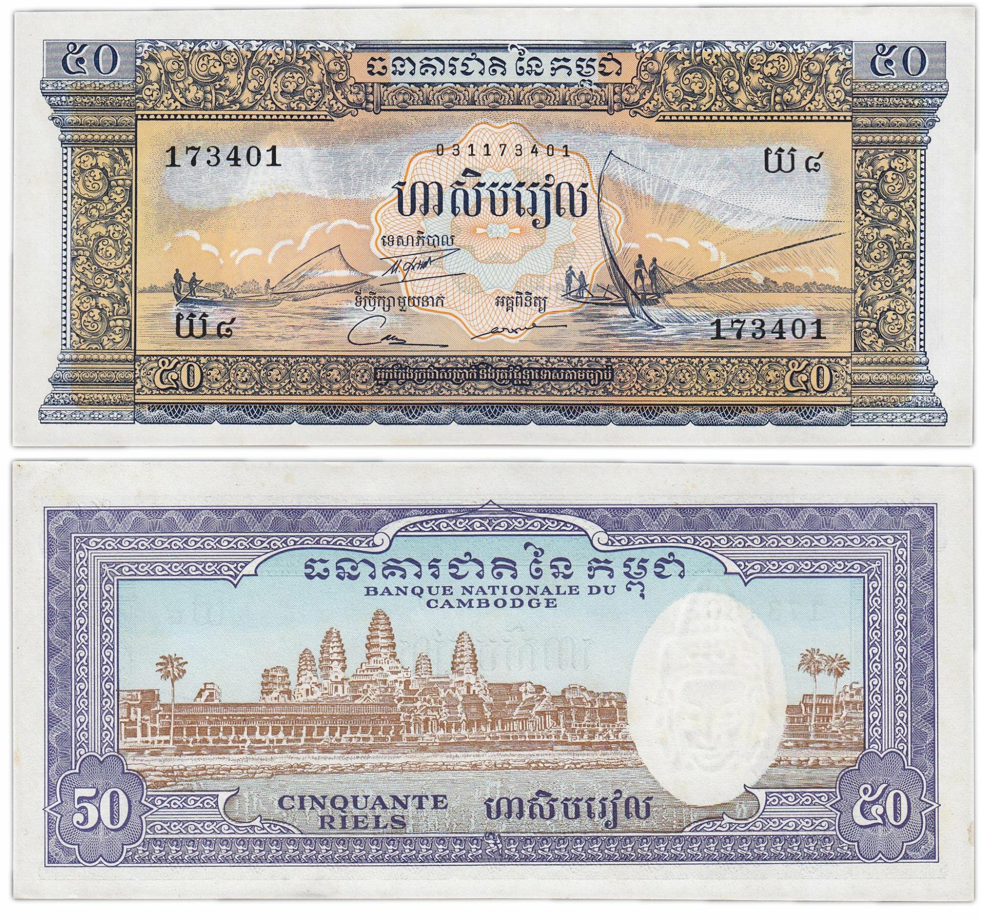 Камбоджа 50 риелей 1956-1975 Лодка Pick 7d