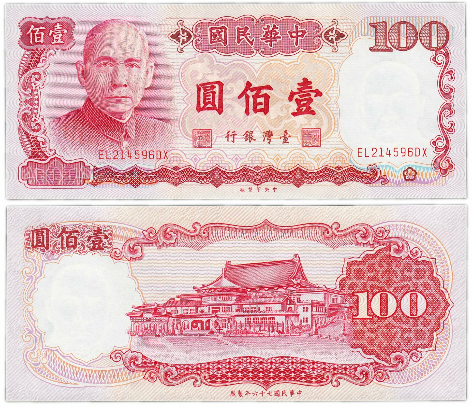 Тайвань 100 юаней 1987 год Pick 1989