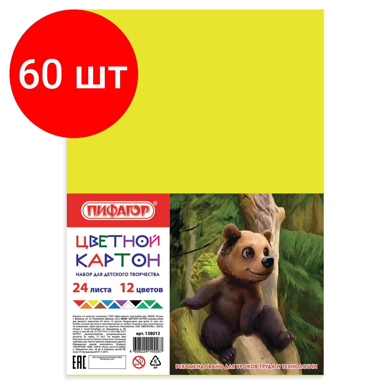 Комплект 60 шт, Картон цветной А4 немелованный (матовый), 24 листов 12 цветов, пифагор, 200х283 мм, 128012