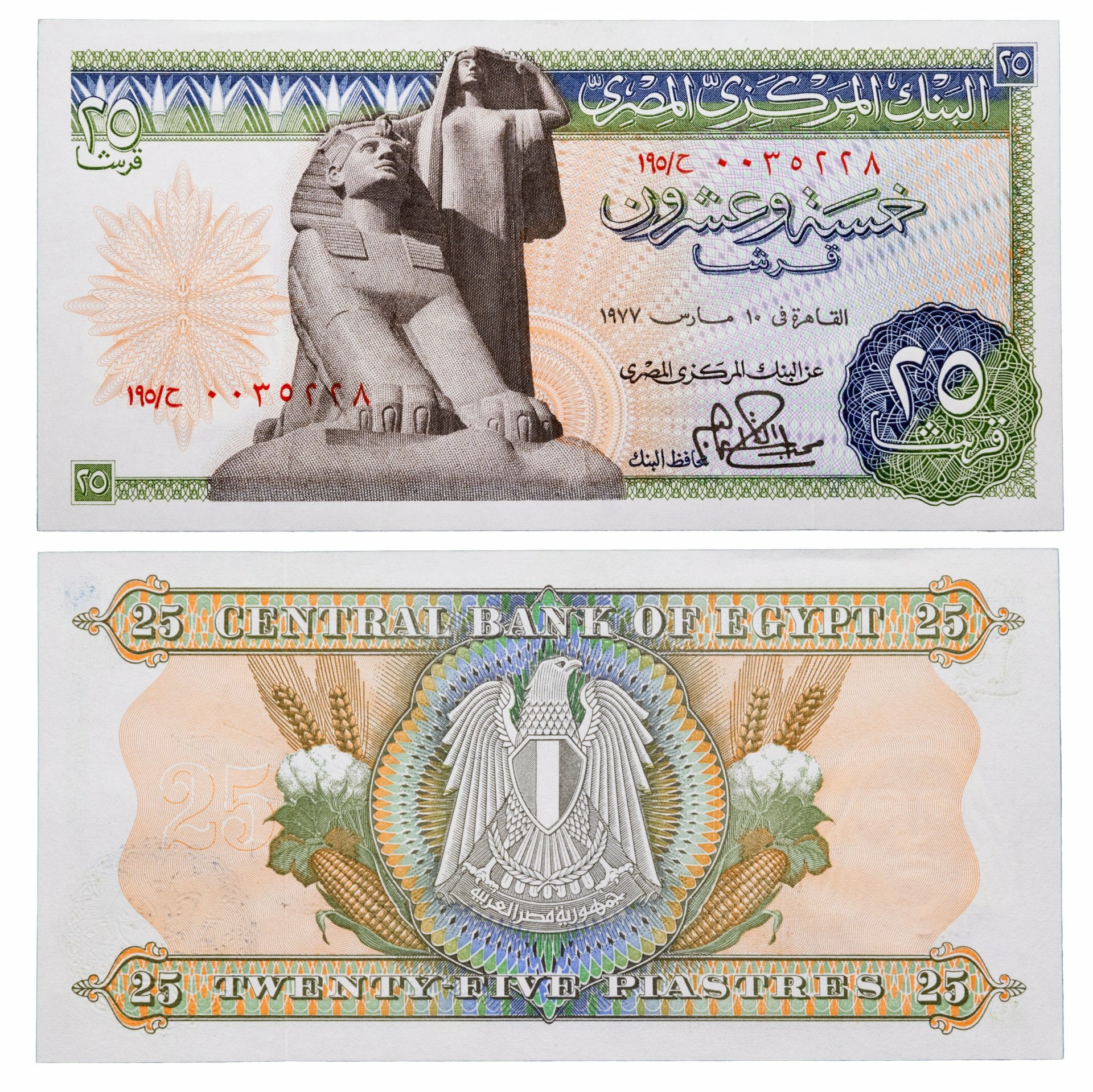Египет 25 пиастров 1976 Pick 47c