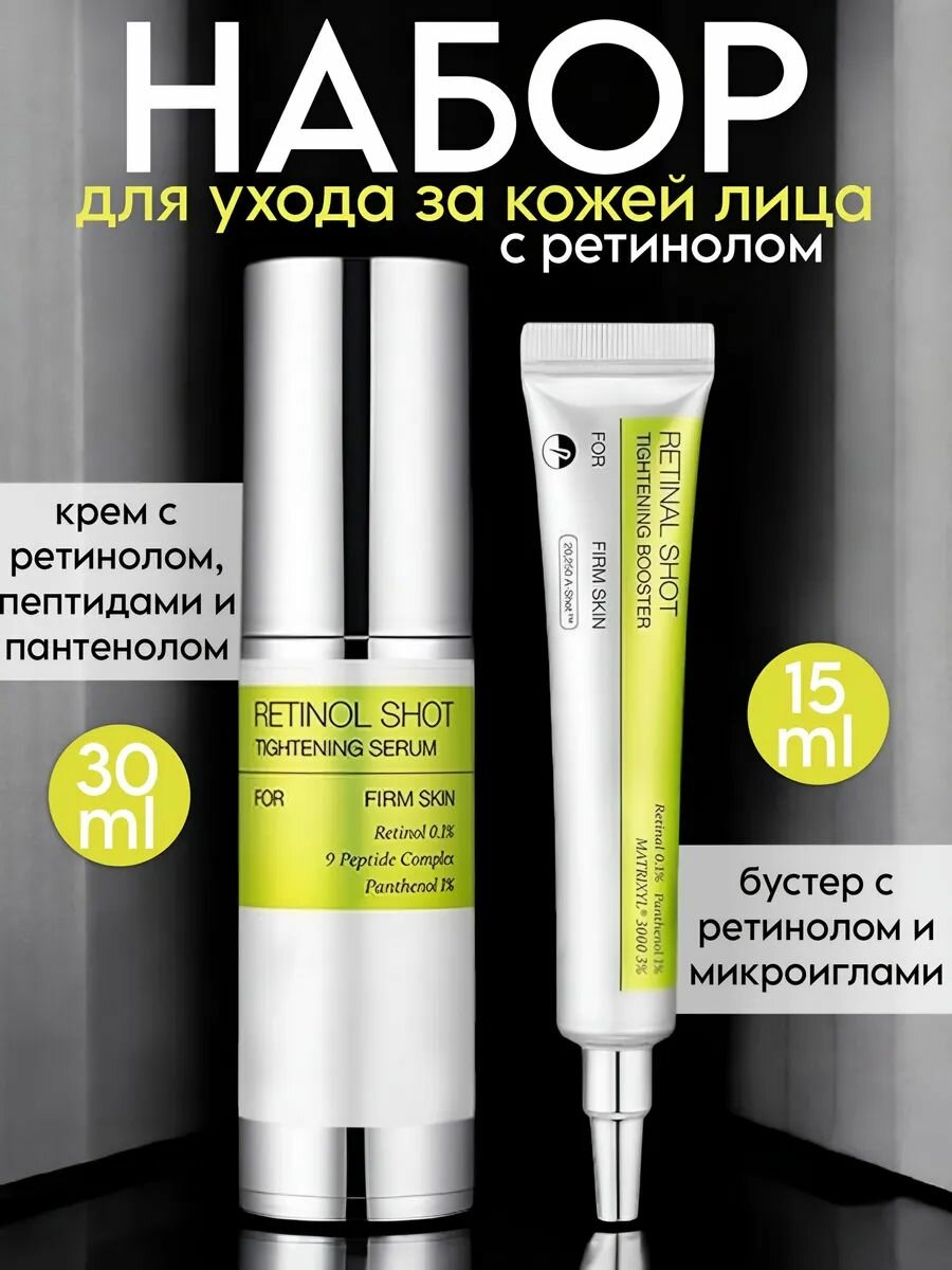 Крем для лица ретинол и микроиглы Celimax Retinal Корея