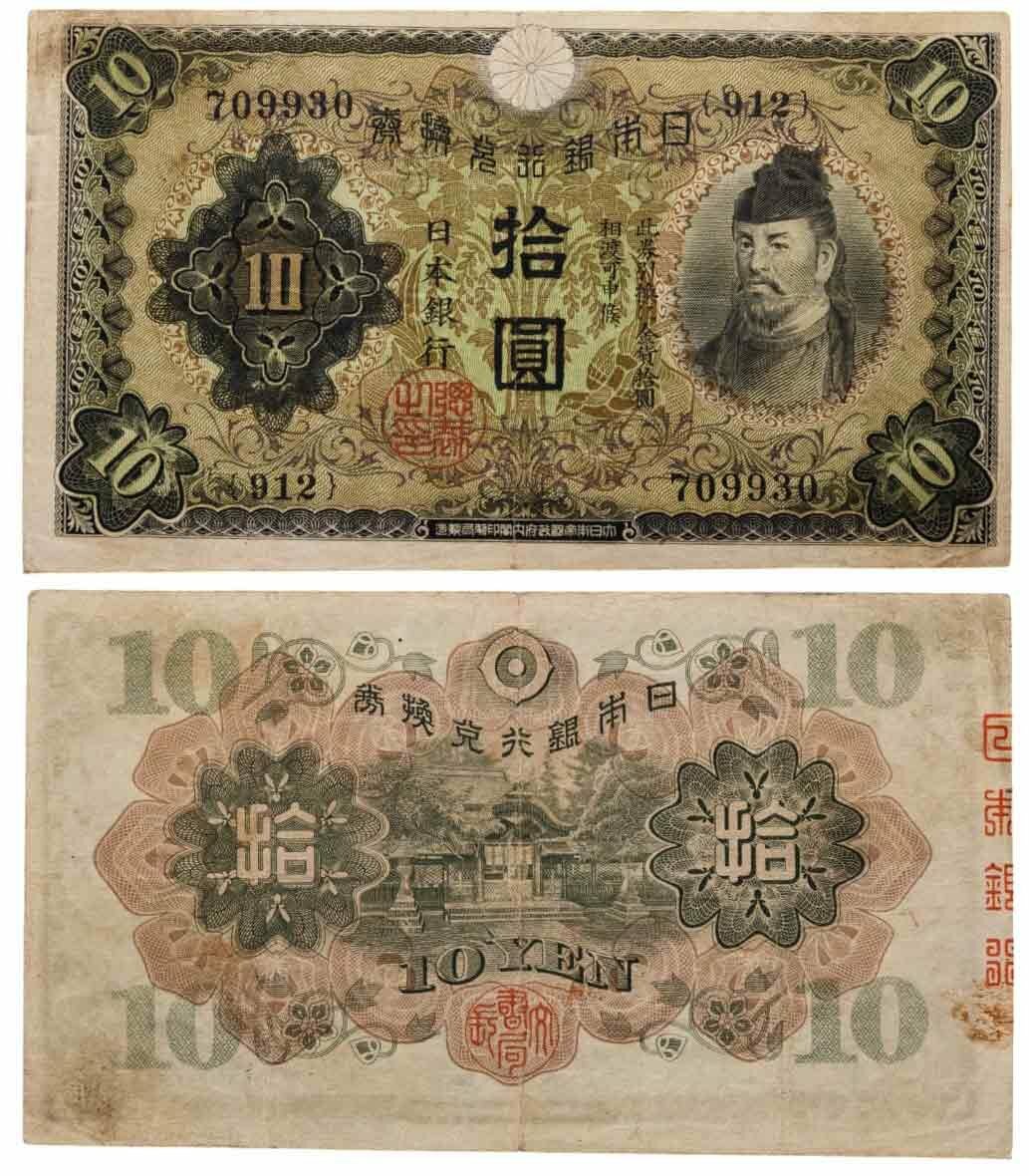 Япония 10 йен 1930 Pick 40а