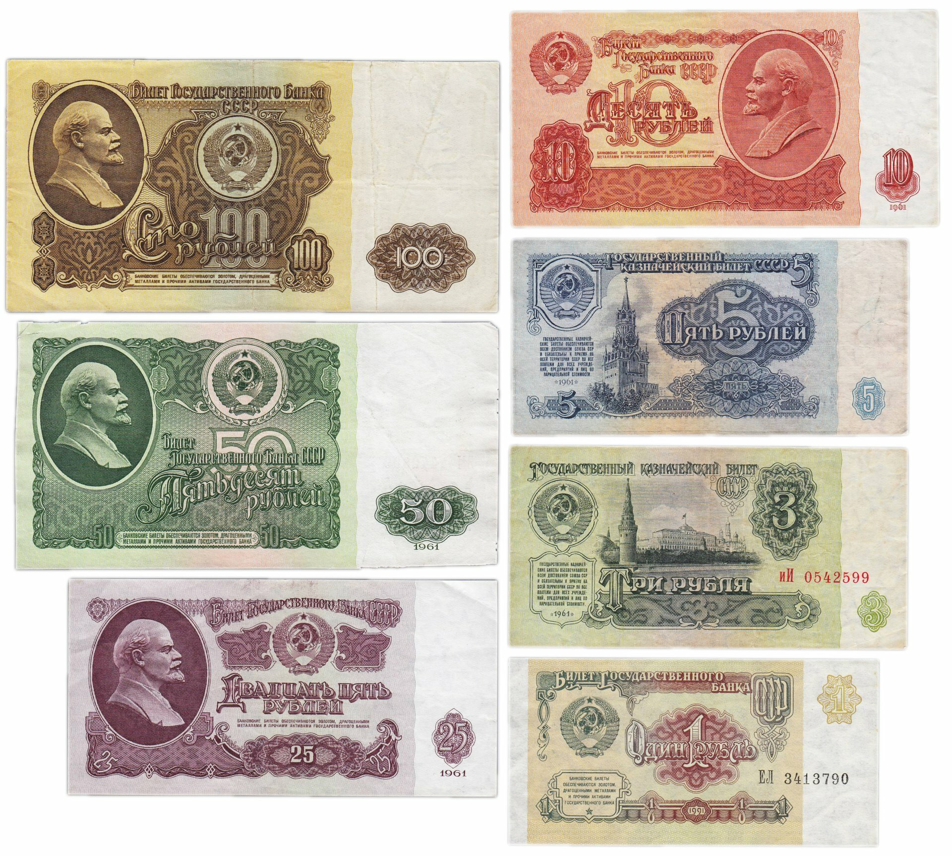 Набор из 7 банкнот 1, 3, 5, 10, 50, 100 рублей водяной знак "Ленин" 1961-1991