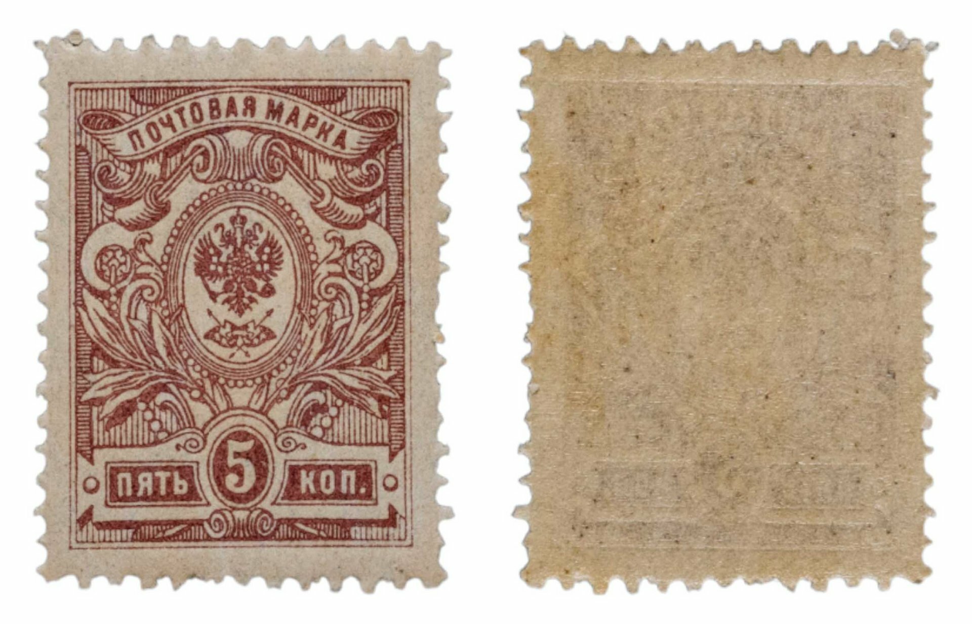 Марки 5 копеек Российской Империи 1908-1912