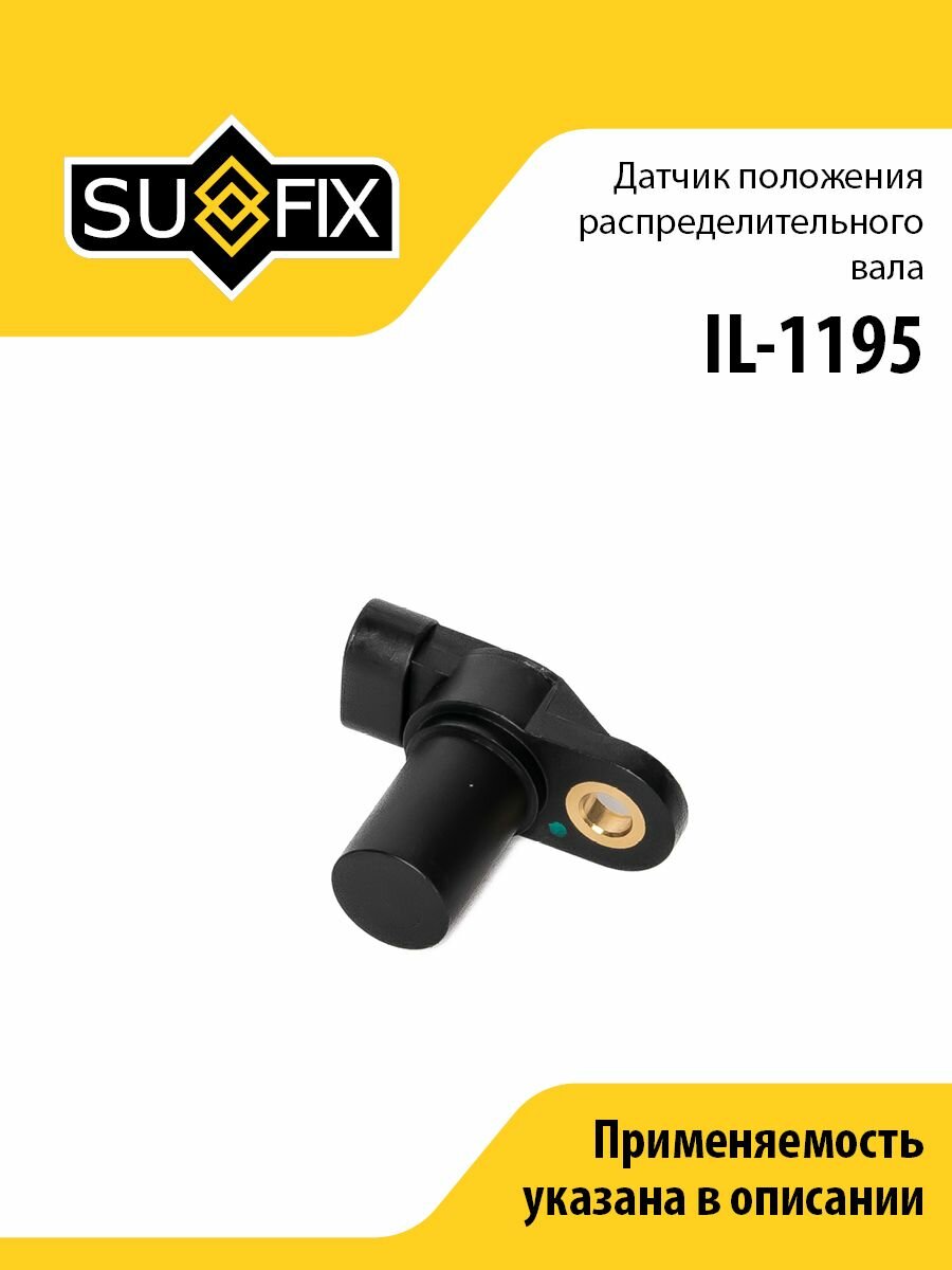Датчик положения распределительного вала SUFIX IL-1195