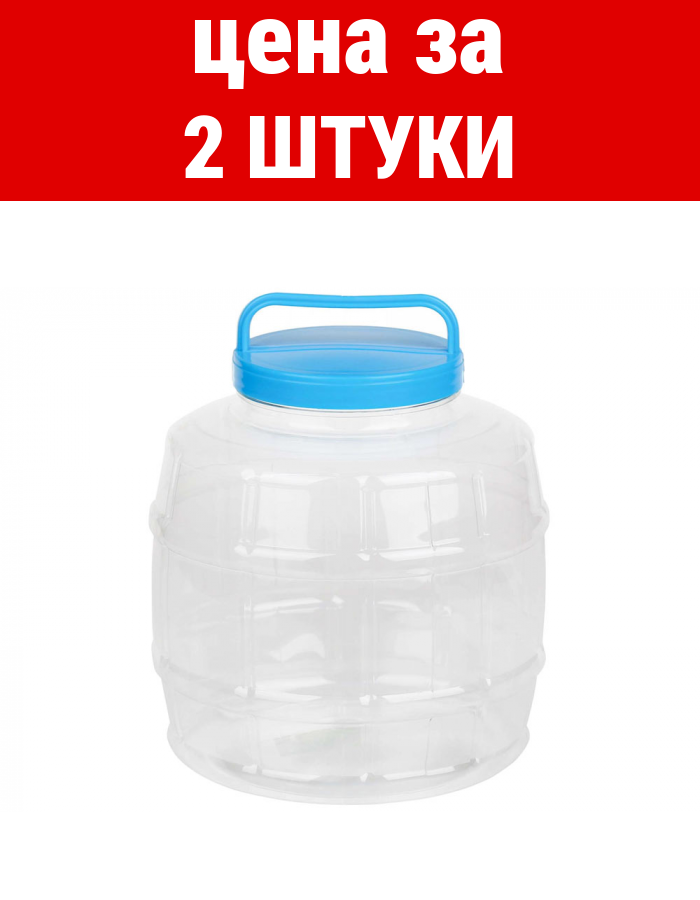 Комплект 2 шт, Бидон 5л ПЭТ Бочонок