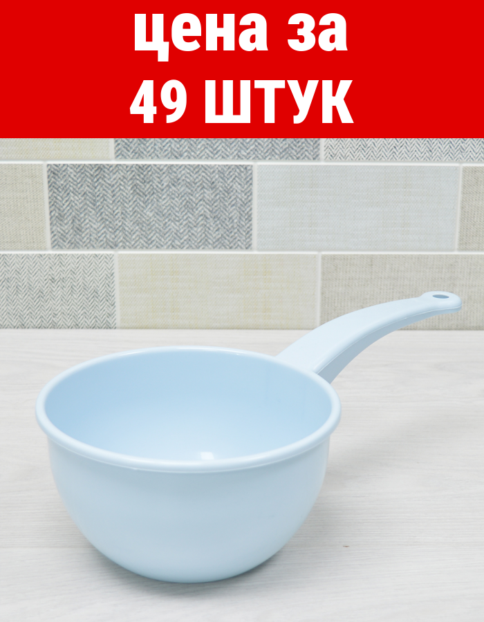 Комплект 49 шт, Ковш 2л 41009