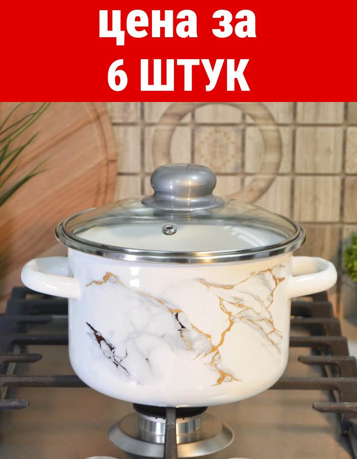 Комплект 6 шт, Кастрюля 2л "Marble" тм Appetite