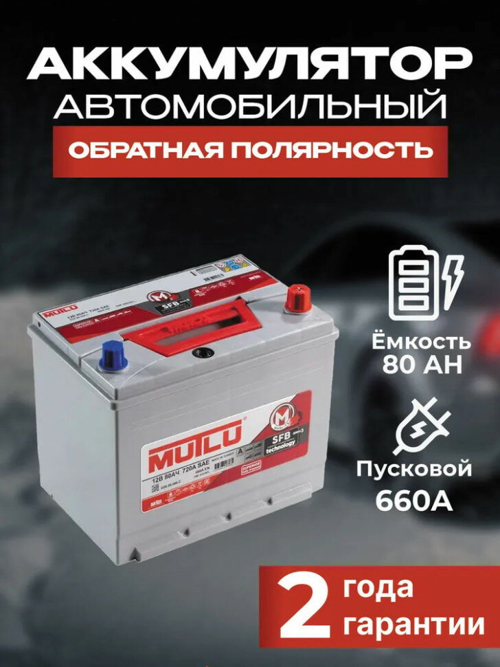 Аккумулятор MUTLU SFB 3 SMF 95D26FL / D26.80.066. C