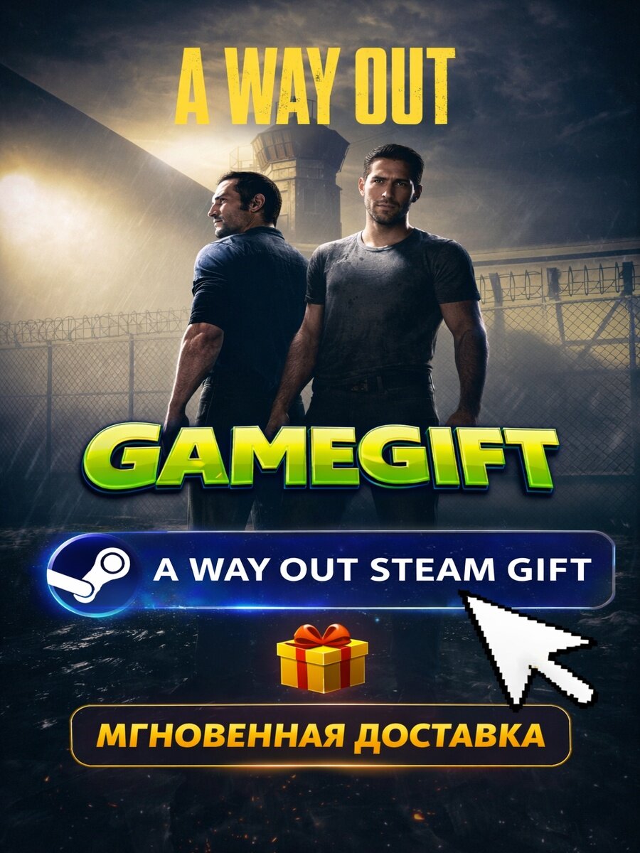 Игра A Way Out для STEAM ПК (PC) | Страна активации - Колумбия | Подарком на Ваш аккаунт | Автовыдача