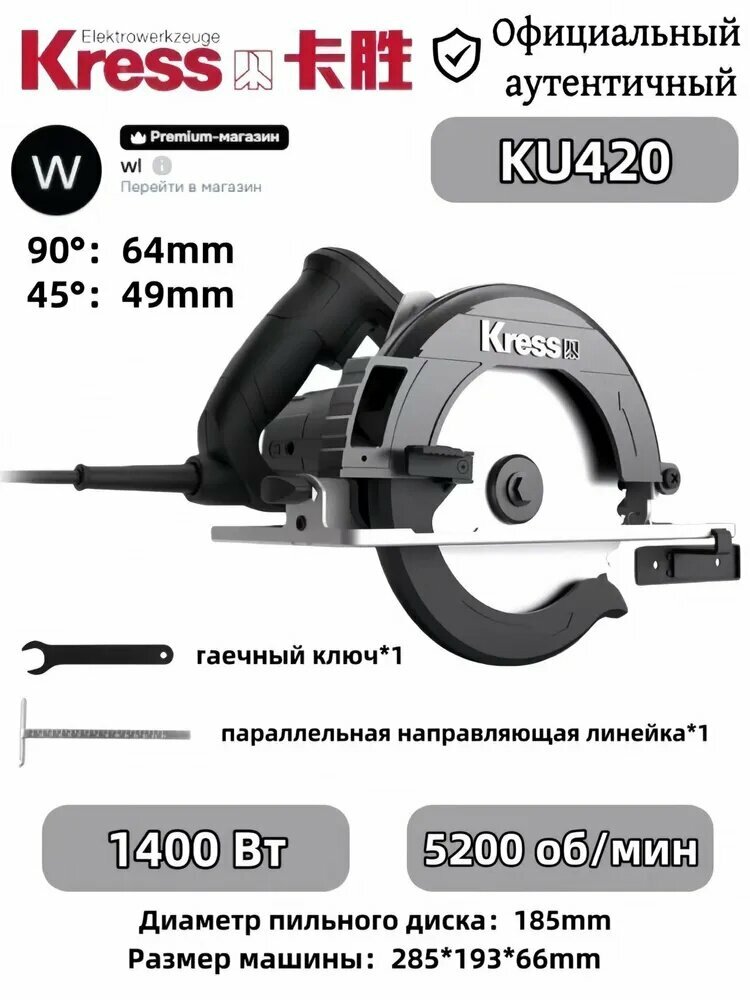Kress KU420 220 В Проводная Циркулярная Пила 185 мм 0 45 1400W