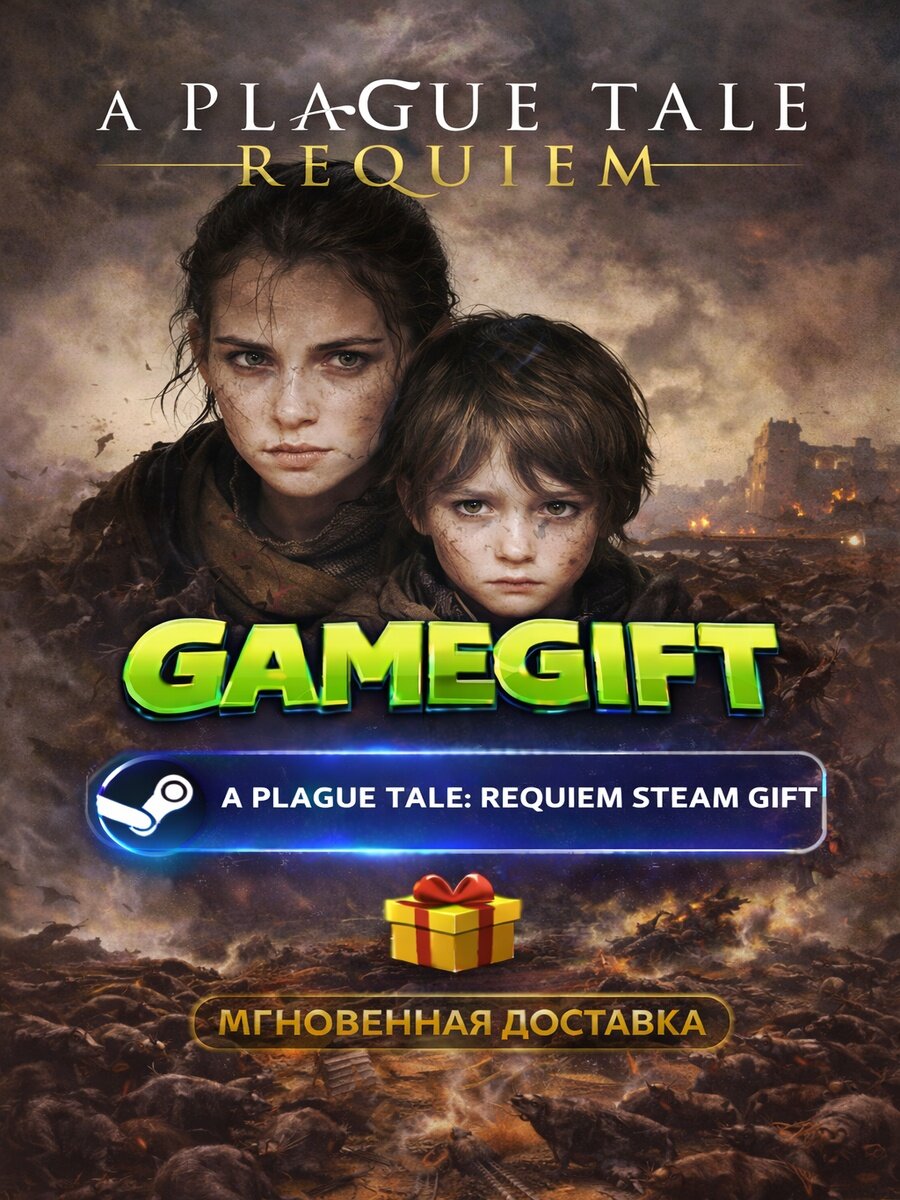 Игра A Plague Tale: Requiem для STEAM ПК (PC) | Страна активации - Перу | Подарком на Ваш аккаунт | Автовыдача