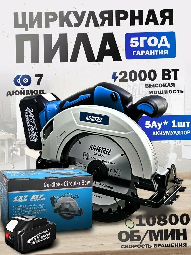 Дисковая (циркулярная) пила 2000Вт, диск 165мм, 1 Аккумулятор 5,0 Ач