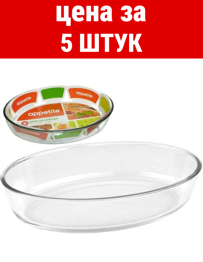 Комплект 5 шт, Форма жаропрочная 3.2л овальная 35*24*6см тм Appetite