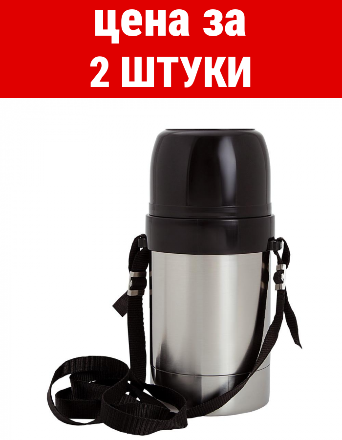 Комплект 2 шт, термос нерж 1.25Л-DU унив дорожный на ремне АША