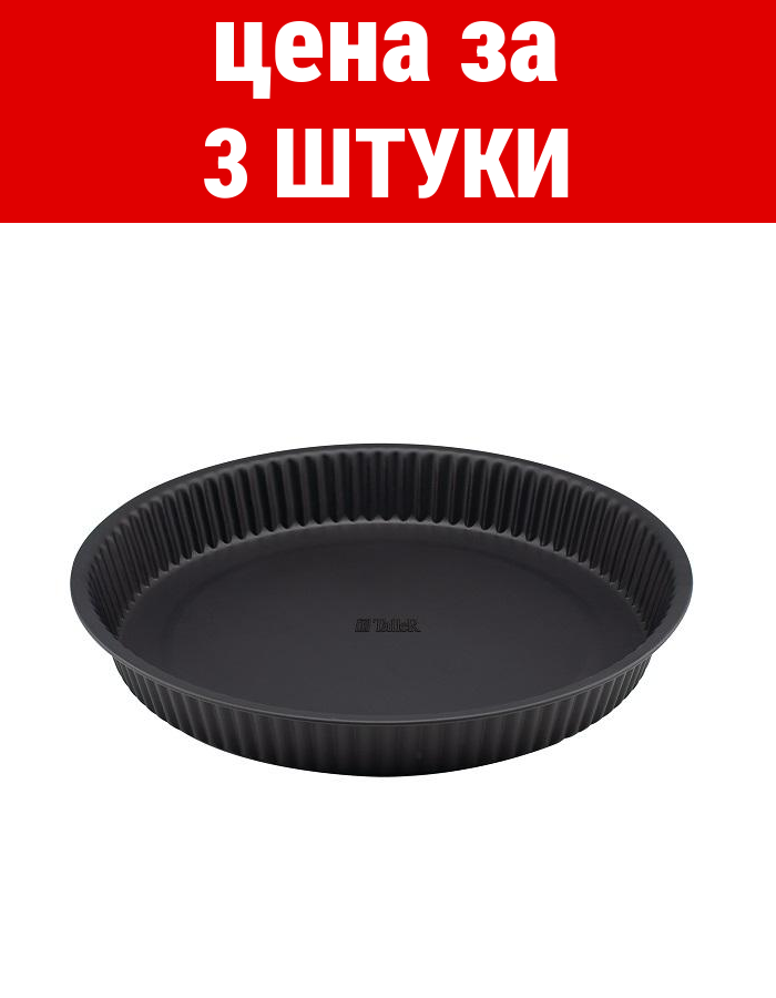 Комплект 3 шт, форма для выпечки сталь А/П круглая 28Х28Х3.7 (внутр 26.5Х26.5Х3.7) TALLER