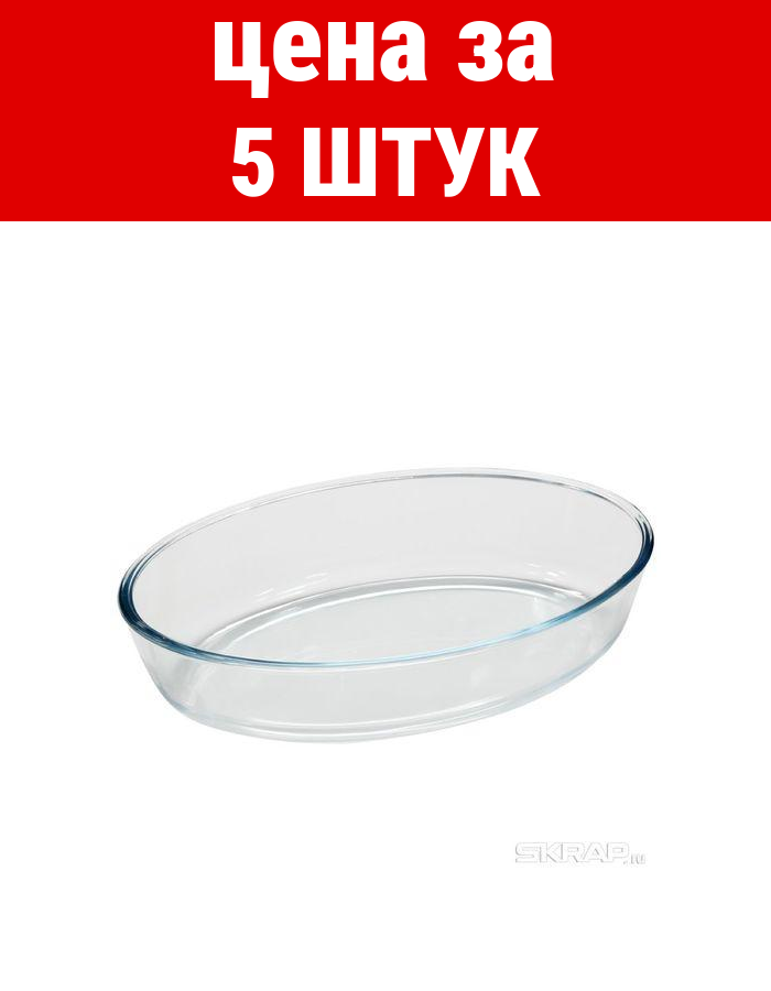 Комплект 5 шт, форма СВЧ овал 3.0Л CRISTALLINO MALLONY