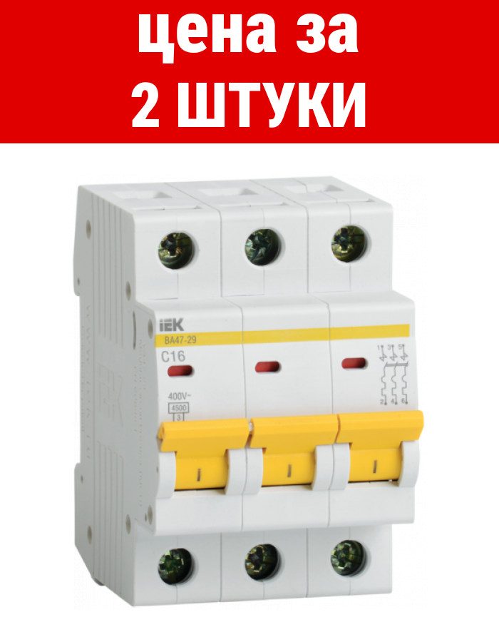 Комплект 2 шт, выключатель автомат 3Р 63А ВА47-29 С 4.5КА IEK