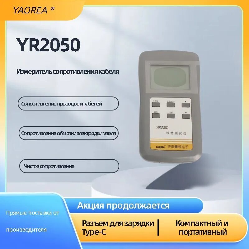 Измеритель сопротивления постоянному току обмоток электродвигателей yaorea YR2050
