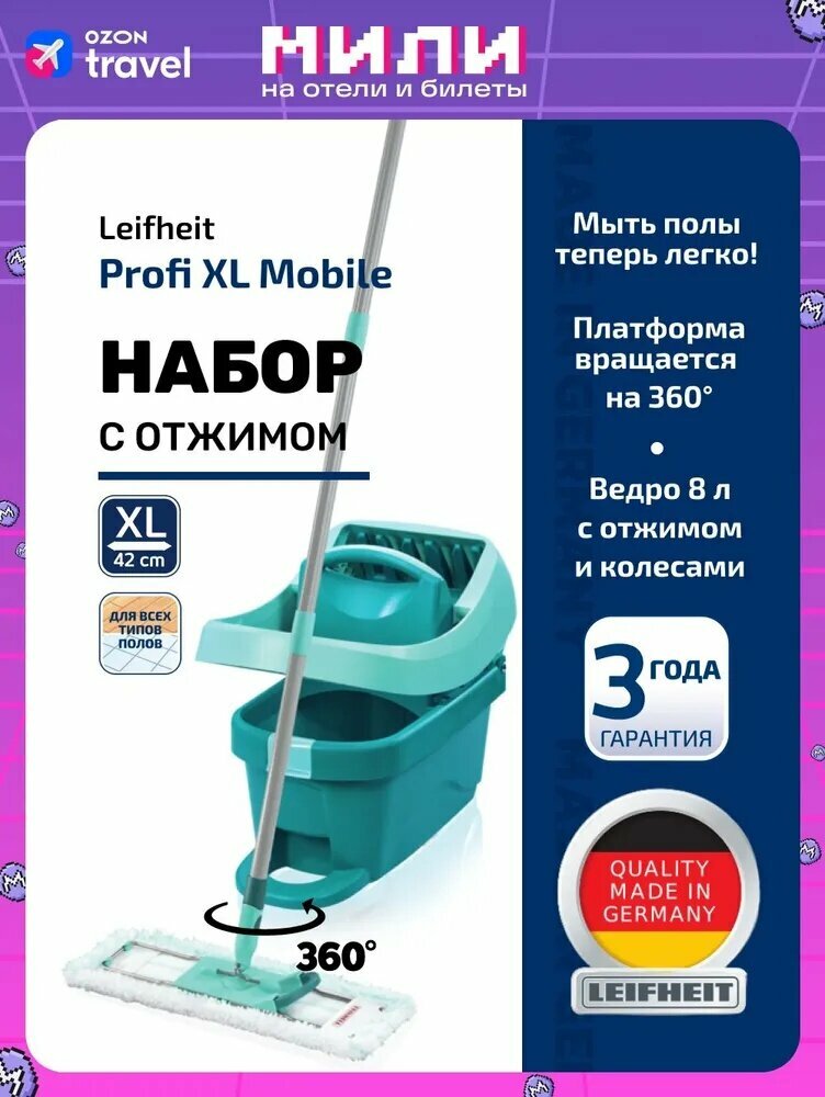 Набор для уборки "Швабры с отжимом в ведре"