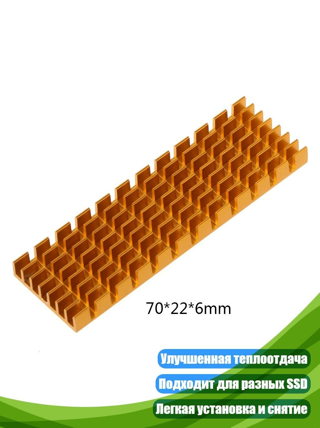 Алюминиевый радиатор для SSD M.2 NVME 2280, Золото