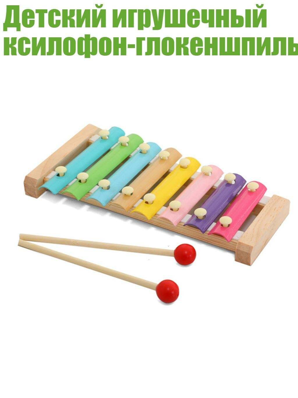Детский игрушечный ксилофон-глокеншпиль, Макарон
