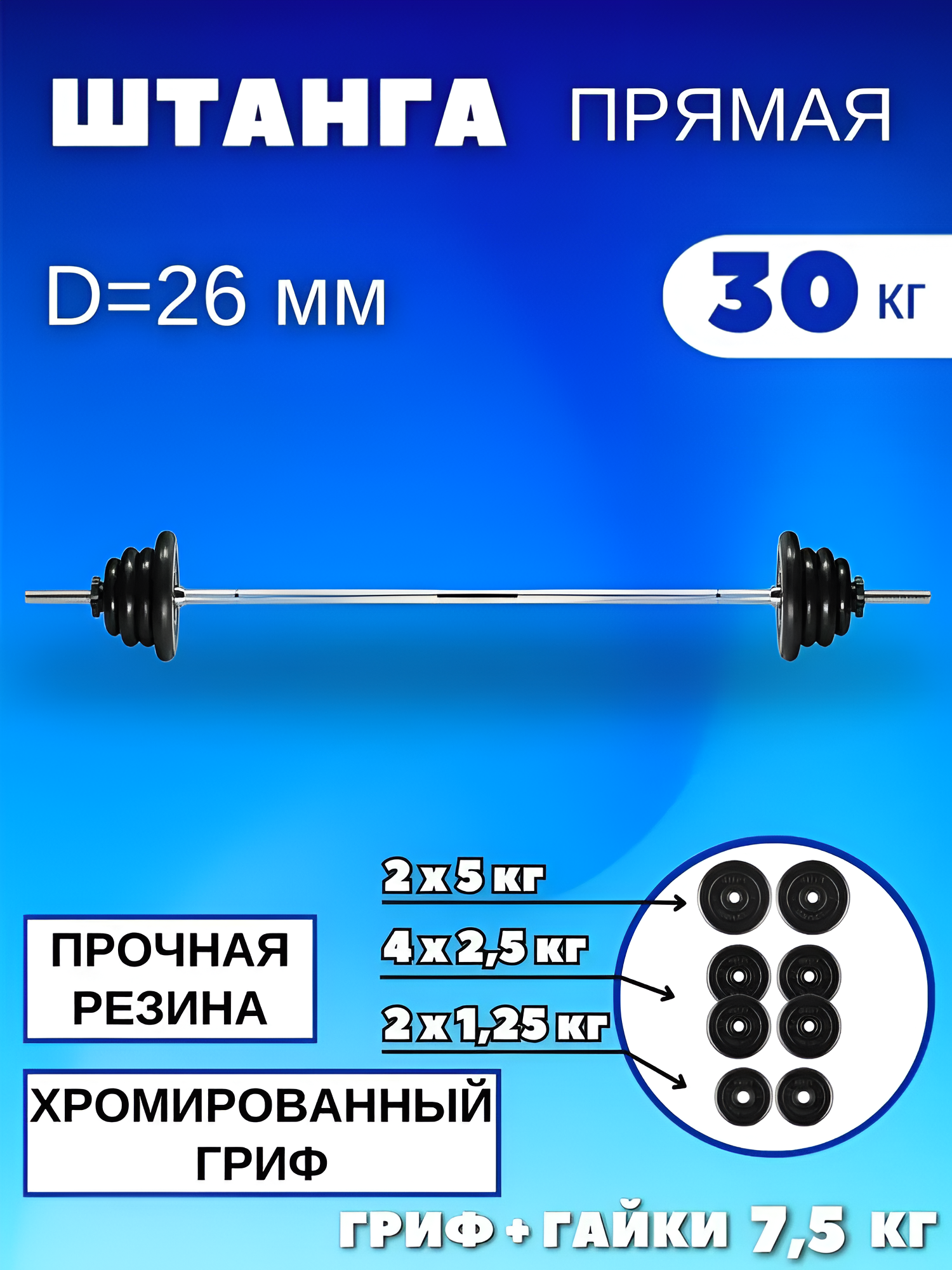 Штанга с прямым грифом MB Barbell "Атлет", вес 30 кг, D-26mm.